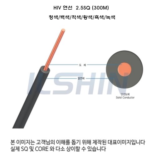 국산 KS 전선 hiv 연선 2.5sq 300m 롤 단위 색상선택 - 대일전기조명