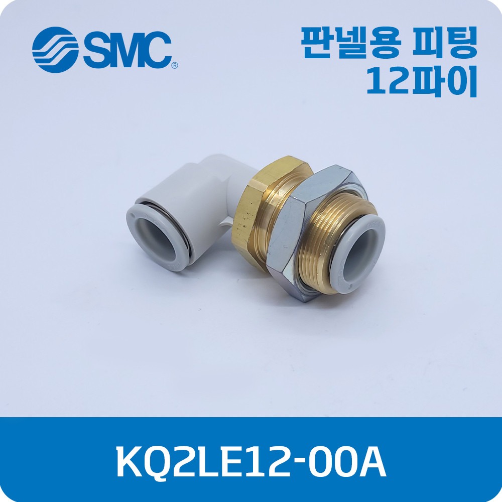 SMC 판넬용 피팅 KQ2LE12-00A 12파이 - 케이디테크