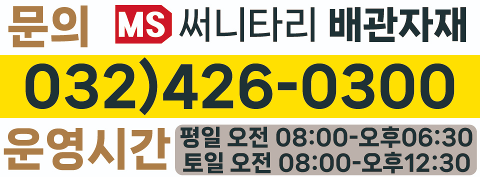 스텐파이프 배관용 6M (KS D 3576)