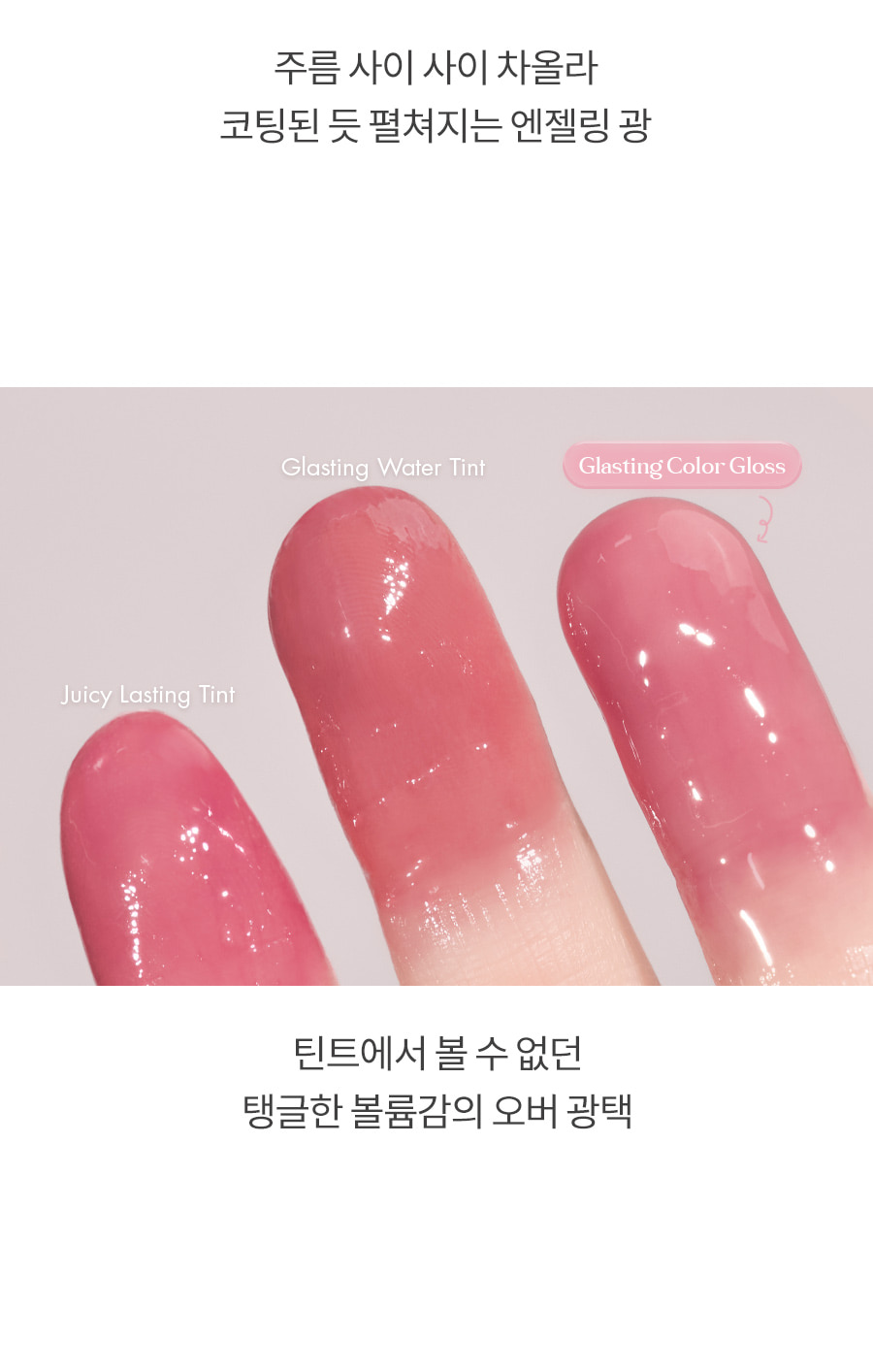 롬앤 글래스팅 컬러 글로스 - rom&nd